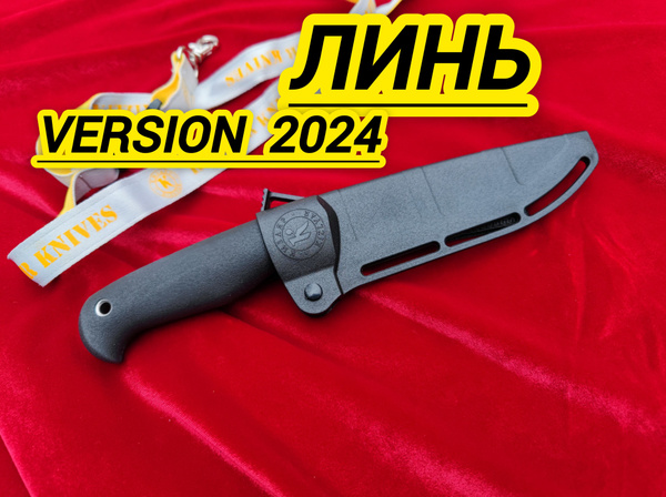 Кизляр Нож туристический ЛИНЬ AUS-8, ELASTRON G, ООО ПП "Кизляр", длина лезвия 13.8 см - купить ...