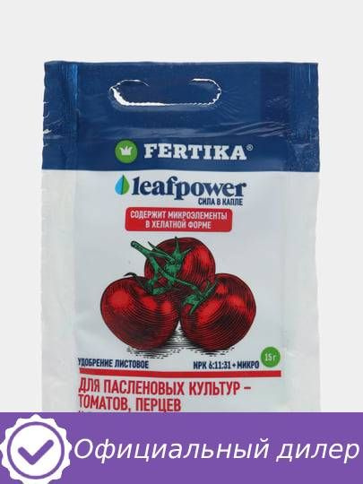 Удобрение Фертика Fertika Leaf Power 15 г, для пасленовых культур ...
