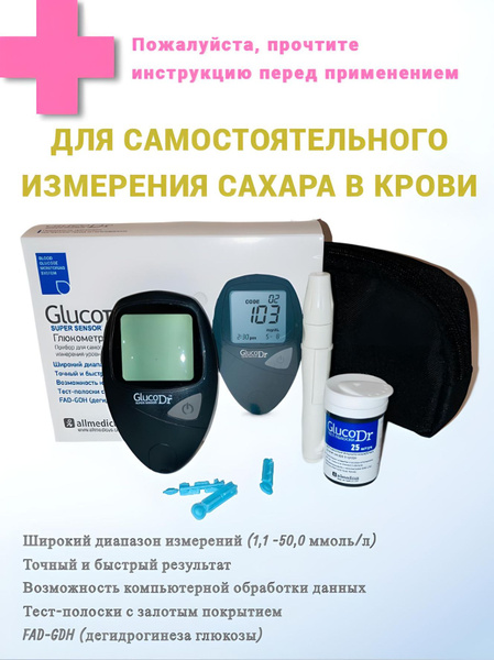 Глюкометр медицинский прибор для здоровья +25 тест полосок - купить с ...