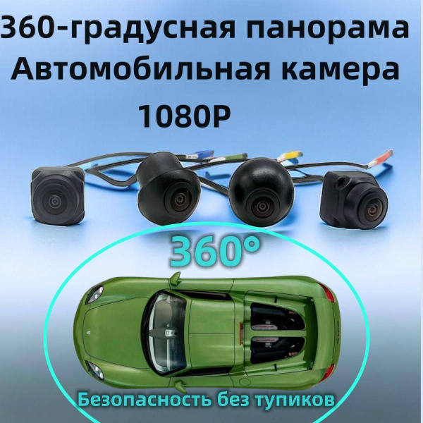 Платформа для автомобильной камеры Random Автомобильная панорамная