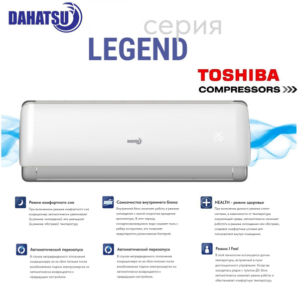 Кондиционер DAHATSU DA-24H Legend до 70кв - купить по доступным ценам в ...