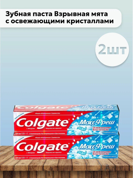 Набор 2шт Colgate Макс Фреш Зубная паста Взрывная мята с освежающими