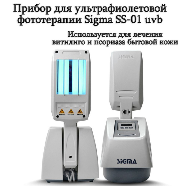 Прибор для ультрафиолетовой фототерапии Sigma SS-01 uvb;Используется для лечения витилиго и ...