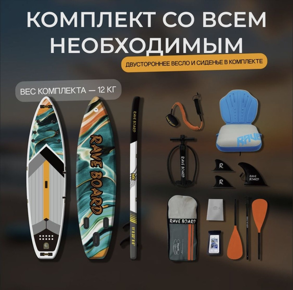 Надувная SUP-доска (сапборд) Rave Board Mix 335x83x15 cm, полный ...