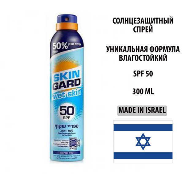 Skin Gard солнцезащитный спрей SPF 50 - купить с доставкой по выгодным ...
