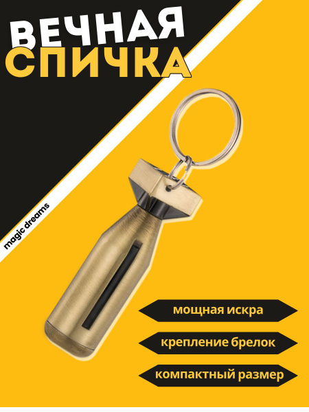 Вечная спичка, зажигалка - брелок, туристическое огниво, зажигалка для ...