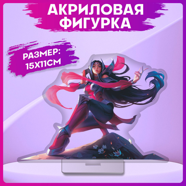 Акриловая фигурка League of Legends Лига Легенд - купить с доставкой по ...