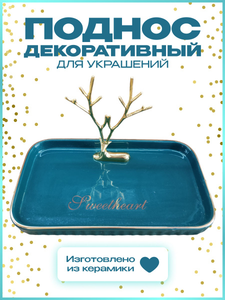 Декоративный поднос для украшений Декоративная подставка для свечей и ...
