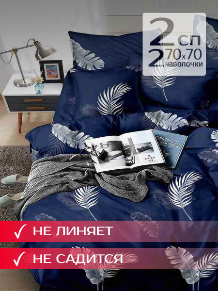 Комплект постельного белья GALTEX 2,0 70*70 215*200 полисатин ...