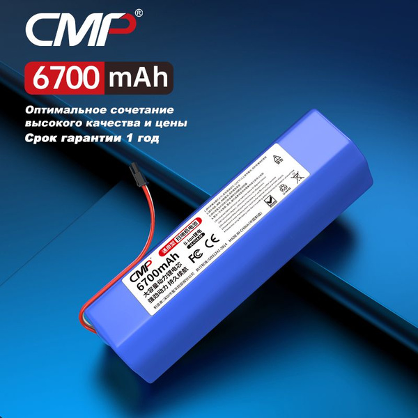 CMP Аккумулятор для робота-пылесоса Xiaomi Mi Robot Vacuum Cleaner ...
