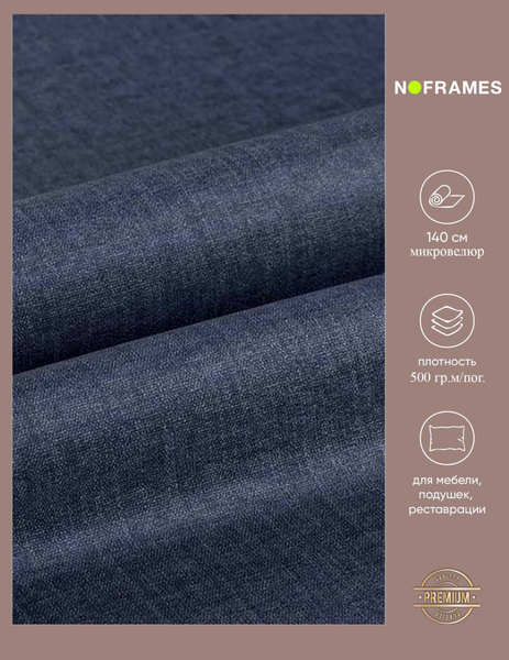 Ткань мебельная, микровелюр, NO-FRAMES, Borneo col.08 купить на OZON по низкой цене (1225381563)