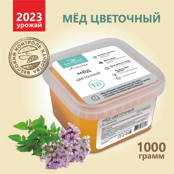 Мед натуральный цветочный 1000 г. Берестов А.С., разнотравье ...