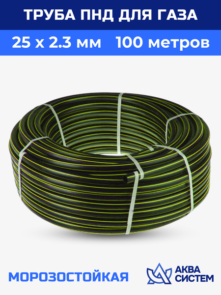 Труба ПНД для газа SDR 11 25 мм 100 м - купить по выгодной цене в ...