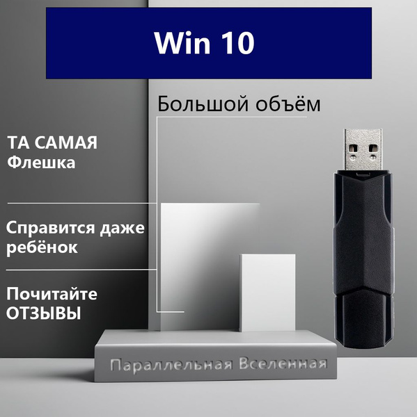 Флешка 64 Гб (Win 10) - купить с доставкой по выгодным ценам в интернет ...