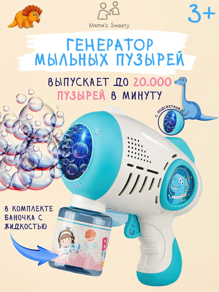 Мыльные пузыри Mama's Sweety - купить по доступным ценам в интернет ...