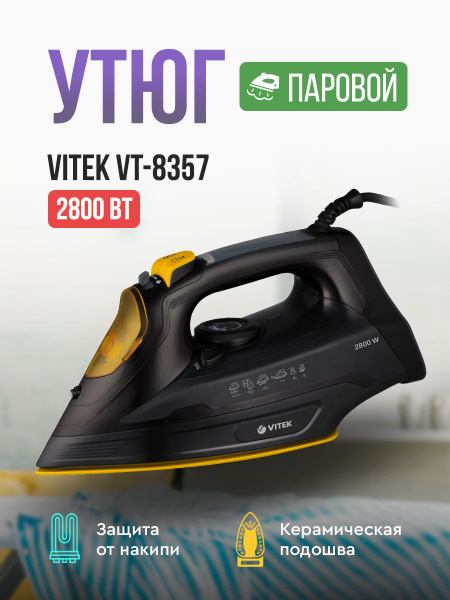 Утюг VITEK VT-8357 Керамическое покрытие - купить по выгодной цене в интернет-магазине OZON ...