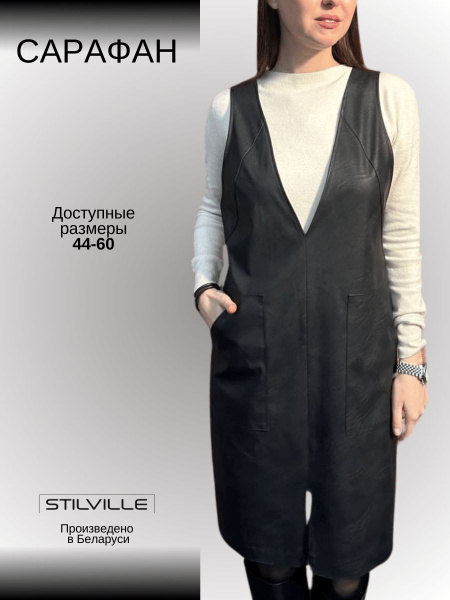Сарафан женский офисный кожаный, Женский, На любой сезон, размер 60 ...