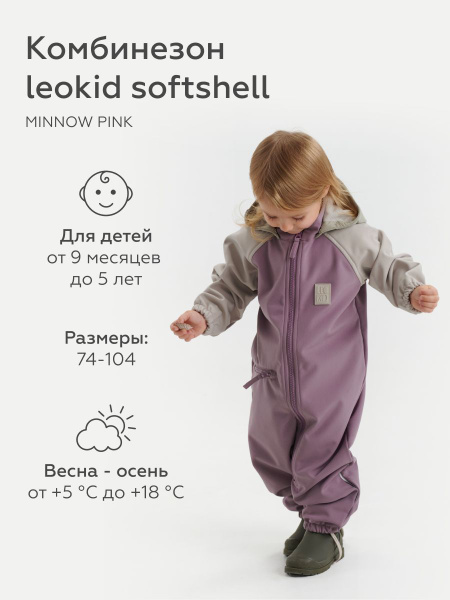 Комбинезон демисезонный утепленный детский на весну лето осень Leokid Color Block Minnow Pink ...