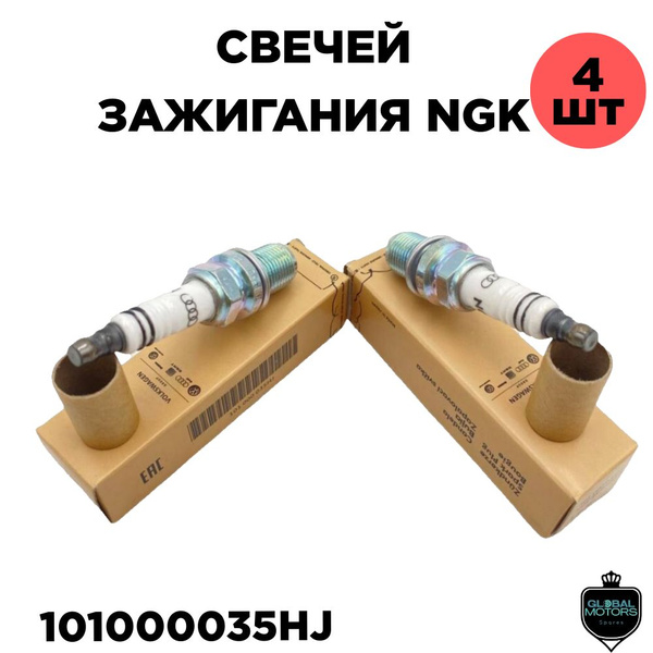 Свеча зажигания VAG (VW/Audi/Skoda/Seat) 101000035HJ 4 штук - купить по ...