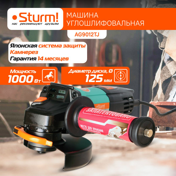 Болгарка 125 Sturm! AG9012TJ (УШМ) 1000 Вт купить на OZON по низкой ...