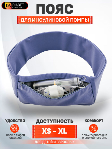 Пояс для инсулиновой помпы - купить с доставкой по выгодным ценам в ...