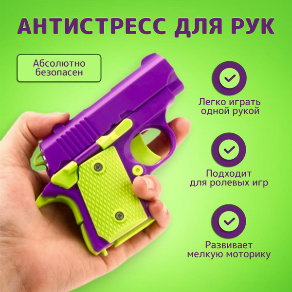 Пистолет 3D mini m1911,Антистресс-игрушка,Гравитационная модель,Colt ...
