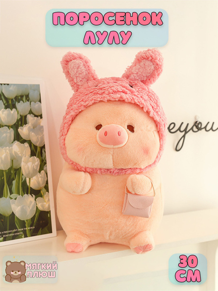 Мягкая игрушка Свинья LULU в повязке зайчика Пухля Поросенок Pig ...
