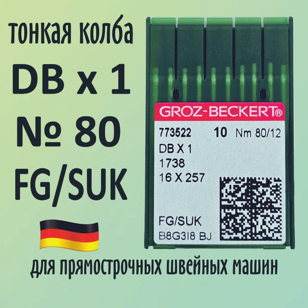 Иглы DBx1 № 80 SUK Groz-Beckert для высокоэластичных тканей. Узкая колба. Для промышленной ...