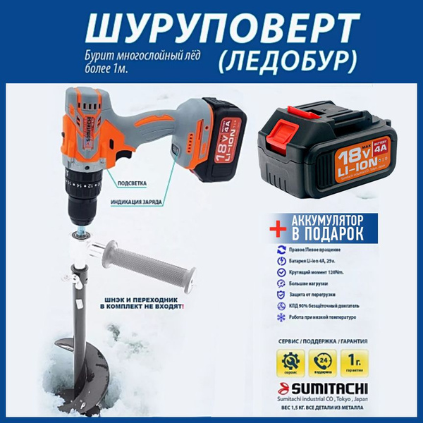 Шуруповерт для ледобура аккумуляторный бесщеточный для зимней рыбалки ...