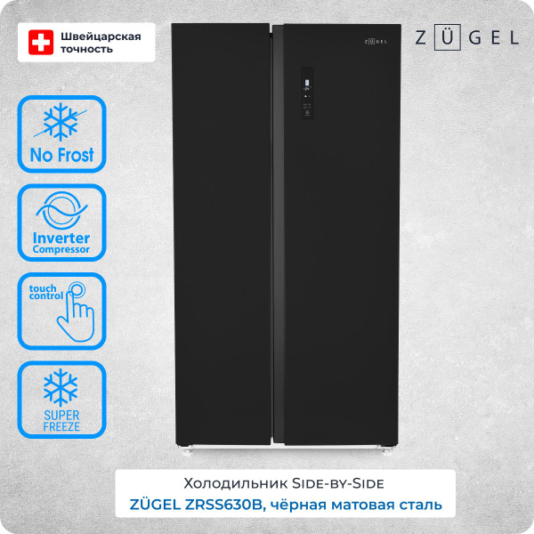 Холодильник ZUGEL ZRSS630, черный матовый - купить по доступной цене в ...