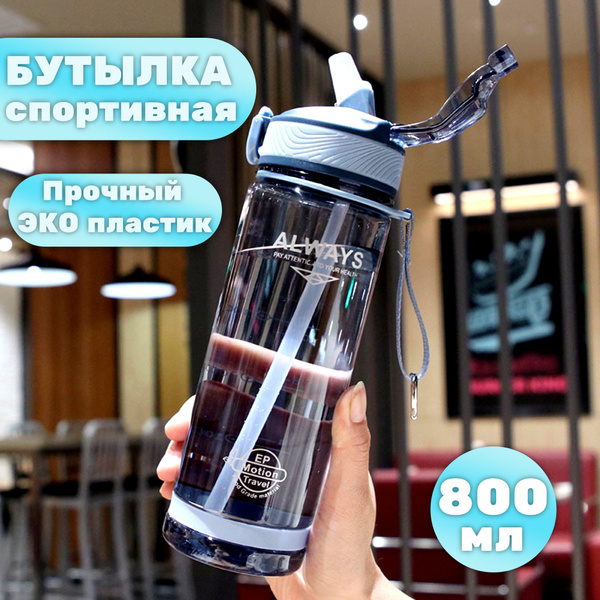 Спортивная бутылка для воды, Шейкер спортивный для зала, для фитнеса, С ...