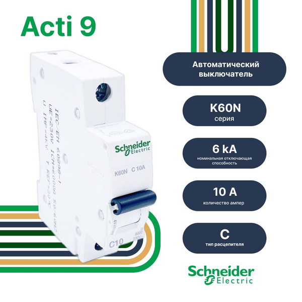 Автоматический выключатель Schneider Electric Acti9 K60N 1P 10A тип C ...