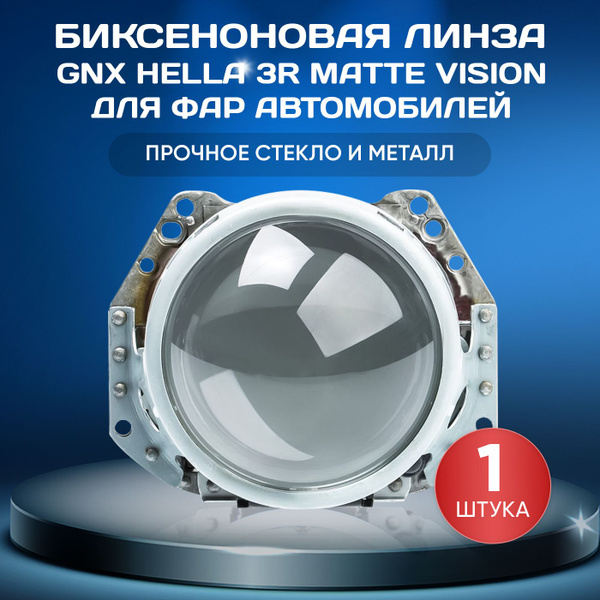 Оптика линзованная GNX, 1 шт. купить c доставкой на OZON по низкой цене ...