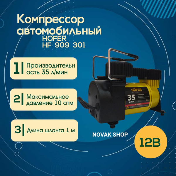 Компрессор автомобильный / Насос автомобильный электрический HOFER HF ...