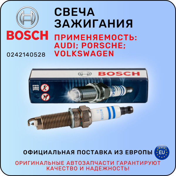 Свеча зажигания Bosch 0242140528 - купить по выгодным ценам в интернет ...