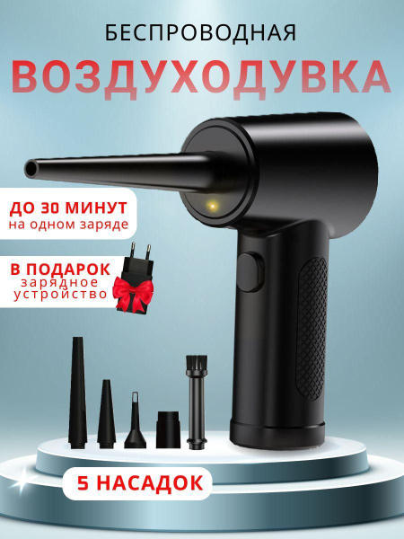 Мини воздуходувка аккумуляторная для компьютера и других устройств ...