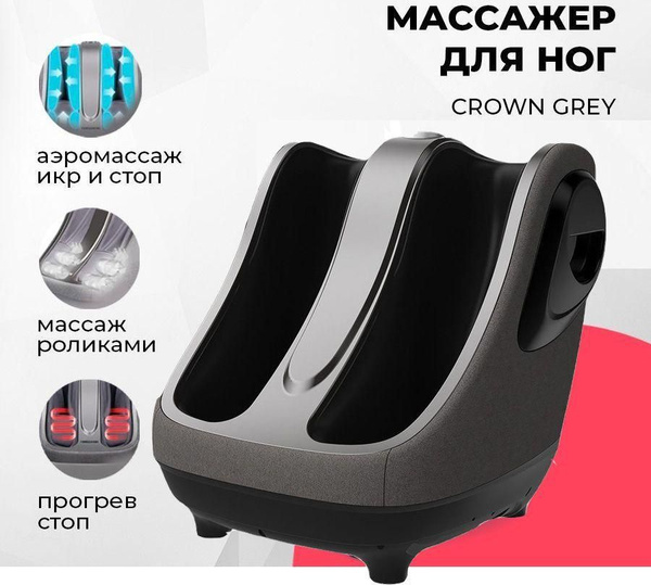 Роликово-компрессионный массажер для ног и икр - купить с доставкой по ...