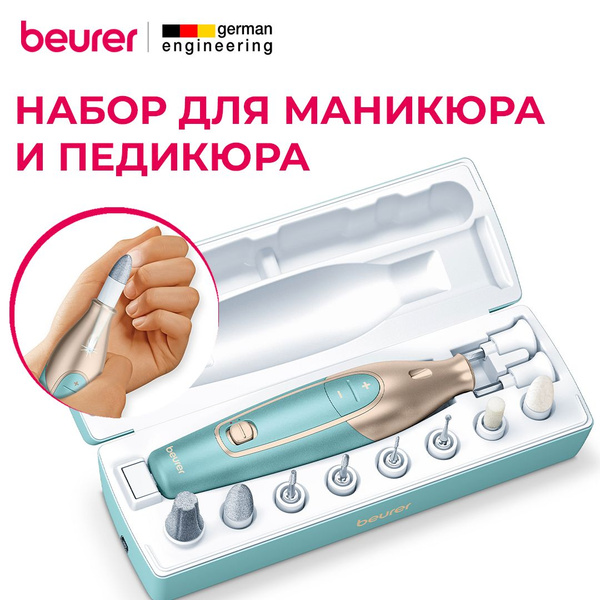 Beurer Аппарат для маникюра и педикюра MP 84 купить на OZON по низкой ...