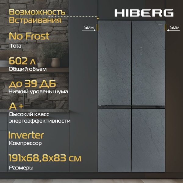 Холодильник Hiberg RFQ-610G, с возможностью встраивания, Invertor motor ...