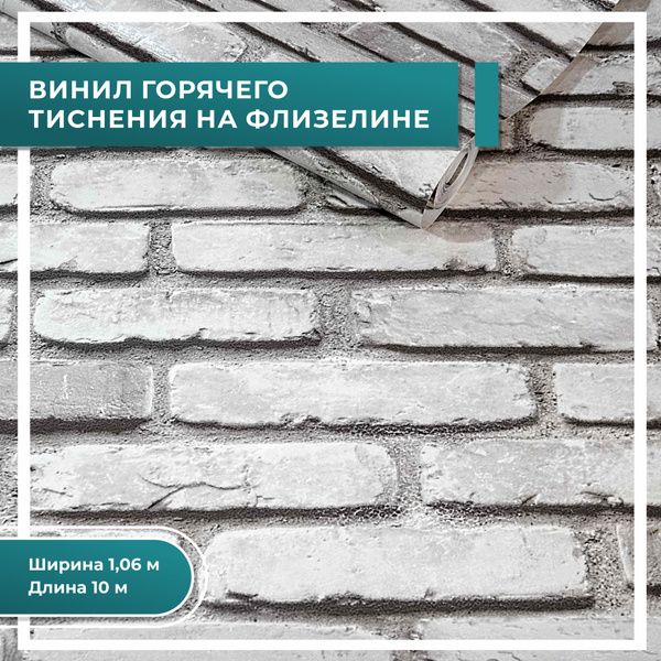 Обои метровые винил на флизелине. Моющиеся, плотные, турецкие. Кирпичи ...