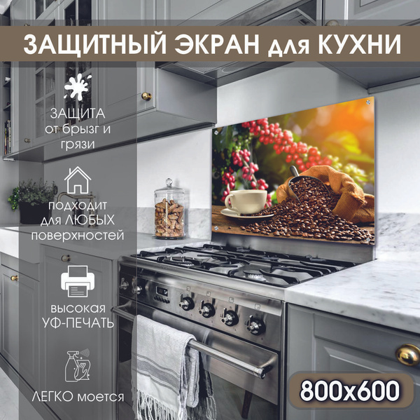 Защитный экран на стену от брызг жира для кухни/ Защитный экран для ...