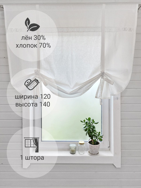 Австрийские шторы IZKOMODA Штора льняная на лентах "Эстель" 120*140 ...