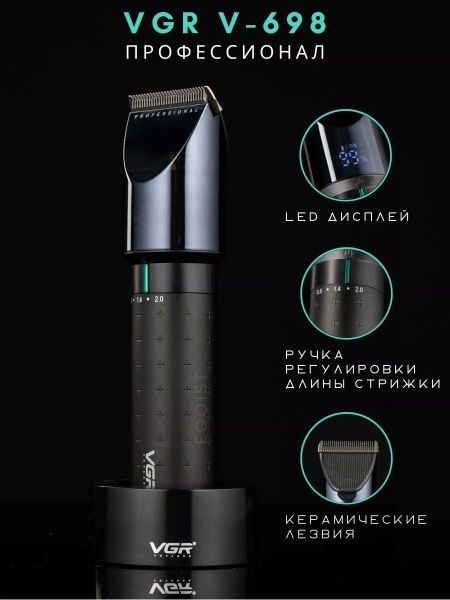 Машинка для стрижки VGR V-698, черный - купить по выгодным ценам в интернет-магазине OZON ...