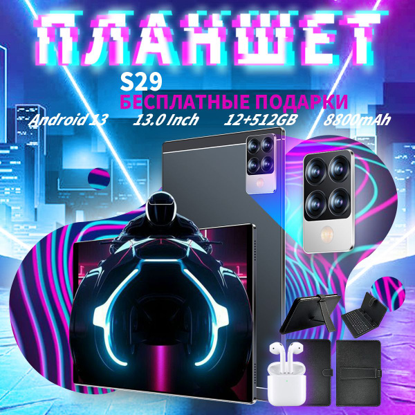 Купить планшет игровой S29-Phappy6 13", 512 GB по низкой цене: отзывы ...