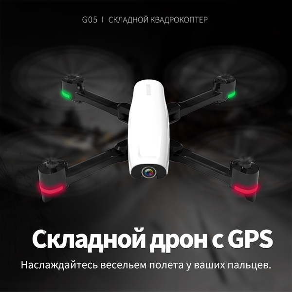 Квадрокоптер с камерой 4к, G05, GPS, длительная выносливость, Две ...
