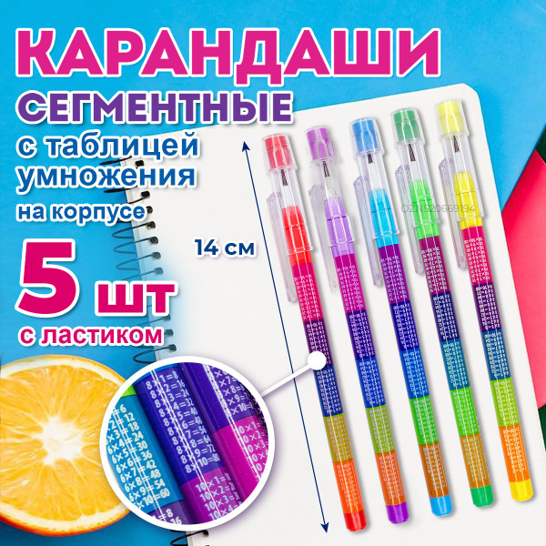 Карандаш секционный сегментный "Таблица умножения", чернографитный с ...