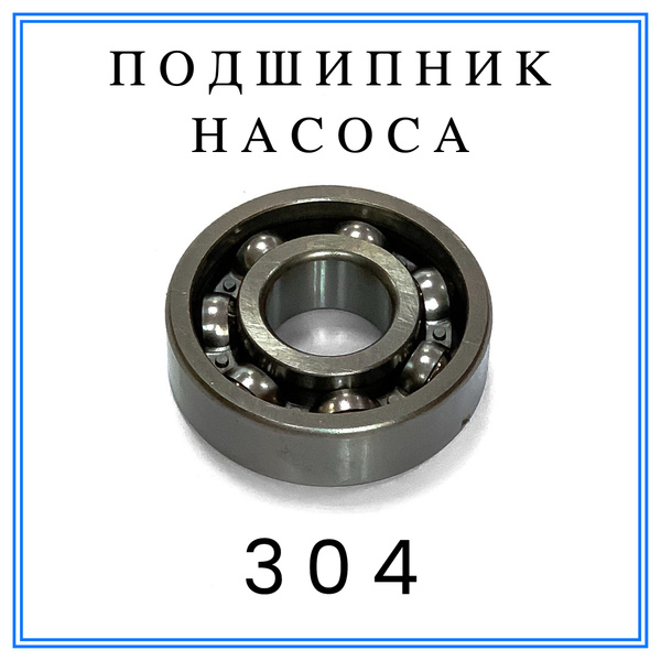 Подшипник универсальный JIAHAO 304 - купить по выгодной цене в интернет ...