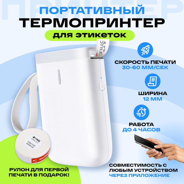 Принтер для наклеек/этикеток NIIMBOT D11, Цветной, Монохромный печать ...