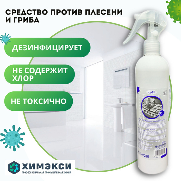 Чистящее средство от черной плесени и грибка, моющее средство от ...