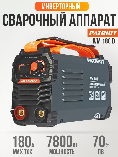 Сварочный аппарат PATRIOT, Защита от перегрузок, Горячий старт, Форсаж ...
